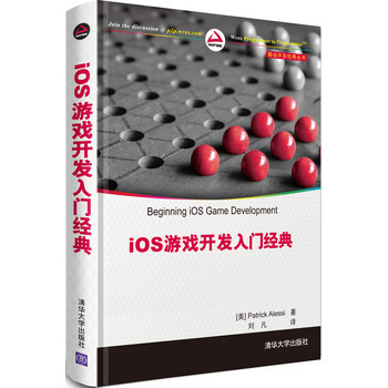 iOS 游戏开发入门经典(移动开发经典丛书)【正版图书】