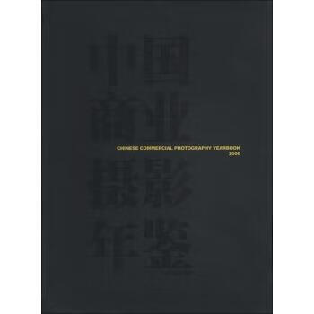 中国商业摄影年鉴【正版图书，放心下单】