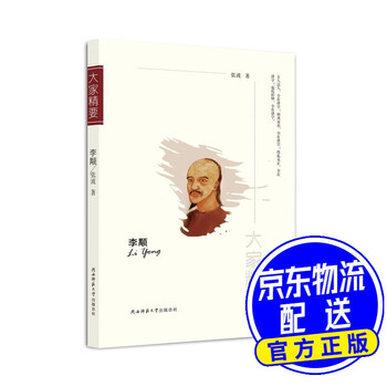 “大家精要”丛书：李颙