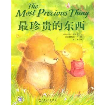 珍贵的东西【正版图书】