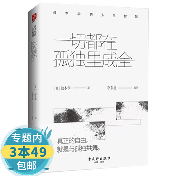 尼采的哲学作品集尼采自传著有查拉图斯特拉如是说在世纪的转折点上权力意志悲剧的诞生快乐的知识尼采四书籍 一切都在孤独里成全:叔本华的人生智慧定价42