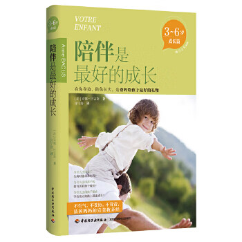 陪伴是好的成长【正版图书】