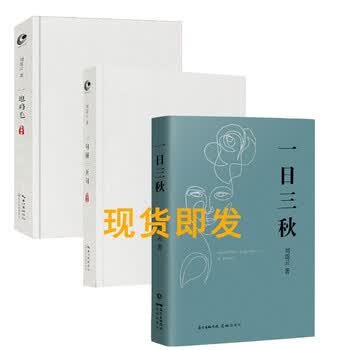 刘震云作品集:一日三秋+一句顶一万句+一地鸡毛+手机+温故一九四二+我不是潘金莲+我叫刘跃进 刘震云的书全套 现当代文学散文随笔名家作品集 一日三秋+一句顶一万句+一地鸡毛