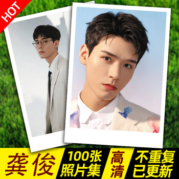 龚俊写真照片集明信片高清lomo卡周边100张5寸海报贴纸画册同款 龚俊照片集100张