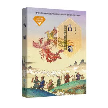 大白鲸金牌作品 古蜀