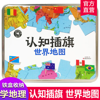 认知插旗 世界地图 铁盒拼地图学地理认地标学习玩具 3-6-9岁幼儿启蒙幼儿园学前儿童读物 立体早教