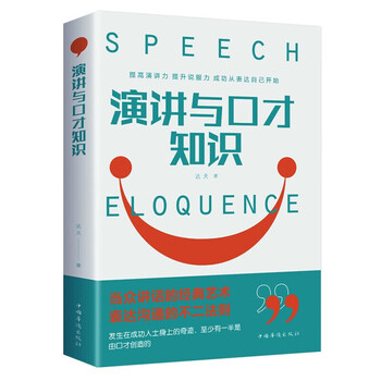 演讲与口才知识