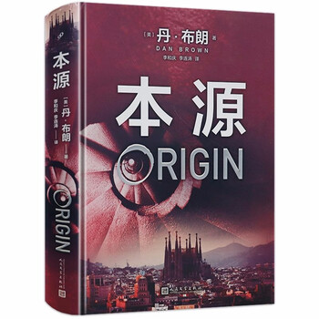 【包邮】丹·布朗悬疑推理小说作品 本源（精装）定价72
