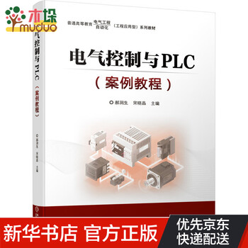 电气控制与PLC（案例教程）