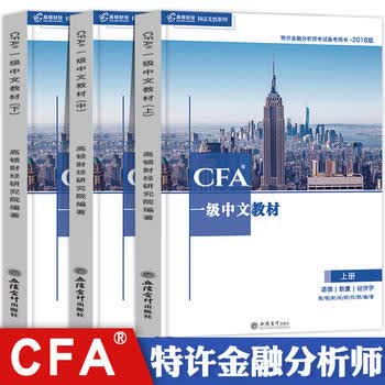CFA？一级中文教材15---8 高顿财经研究院 立信会计出版社 9787542956118