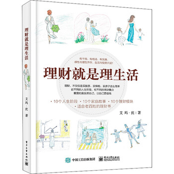 理财就是理生活 艾玛·沈 著 中信书店
