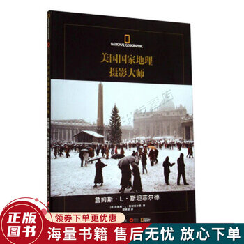 美国国家地理摄影大师:詹姆斯·L·斯坦菲尔德