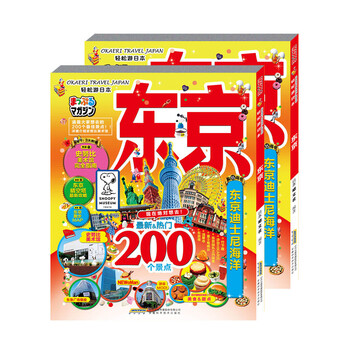 轻松游日本东京