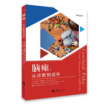 脑瘫：从诊断到成年