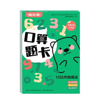 口算题卡 10以内加减法