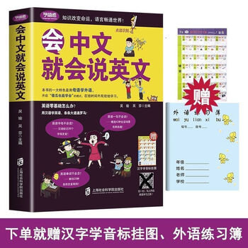 一学就会说英语英语日常交际口语32开速学速用翻开就能说英语 抖音会中文就会说英文