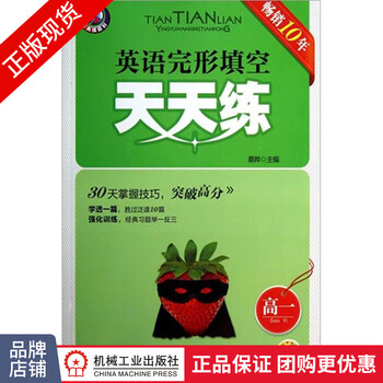 正版包邮 英语完形填空天天练.高一3963263