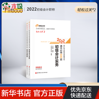 东奥2022初会轻二通关必做600题套装（共2册）