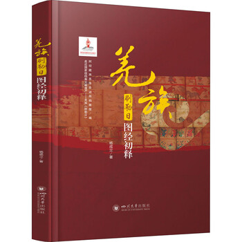 羌族《刷勒日》图经初释