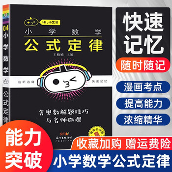 2022新版小黑书小学数学公式定律 小学通用版础知识手册口袋本掌中宝 小学生总复习资料辅导大全