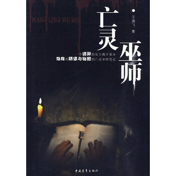 亡灵巫师【正版图书】