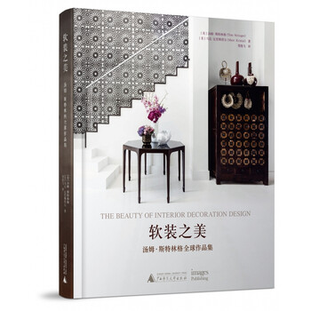 软装之美(汤姆·斯特林格全球作品集)(精)