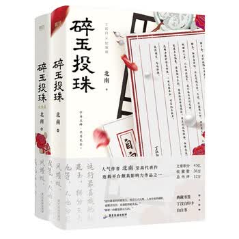 碎玉投珠全两册（京东专供）