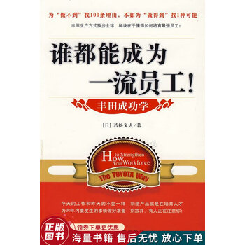 谁都能成为一流员工
