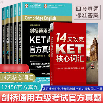 全套6本剑桥通用五级考试KET真题12456+14天攻克KET核心词汇ket ket真题 剑桥ket