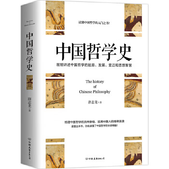 中国哲学史【正版图书，售后无忧】