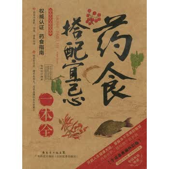 药食搭配宜忌