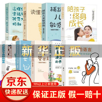 正版父母的语言 正版陪孩子终身成长教育孩子要懂的心理学 不吼不叫读懂孩子的心你就是孩子好的玩具育儿书 父母的语言正版全9册