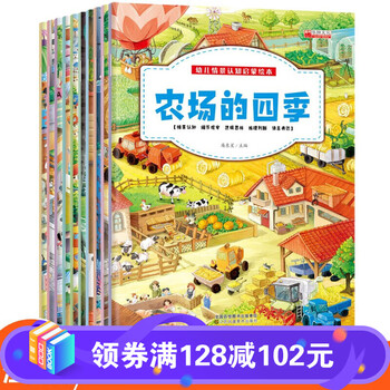 幼儿情景认知启蒙绘本一忙碌的建筑工地 等（全10册）儿童3-6周岁幼儿园宝宝看图识物故事书籍 早教