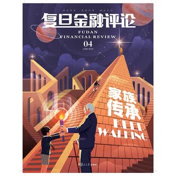 复旦金融评论总第1辑-13辑全 单刊杂志 总4辑 家族传承