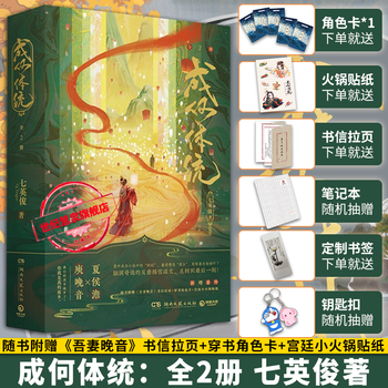 全2册成何体统：全2册 人气作家七英俊脑洞力