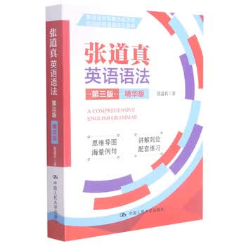 张道真英语语法(第3版精华版)