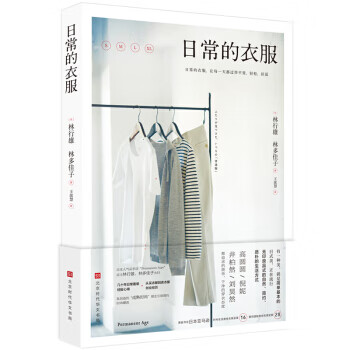 日常的衣服【正版图书】