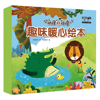叽哩咕噜趣味暖心绘本(共10册)