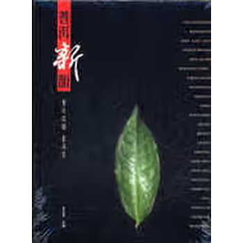 预售 黄怡嘉 普洱新韵：重新认识普洱茶 盈记唐人工艺出版社