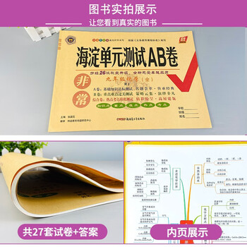 22版非常海淀单元测试AB卷九年级化学全一册（人教版）