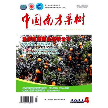【2022年订阅】中国南方果树杂志1月起订全年6期订阅，正版出售