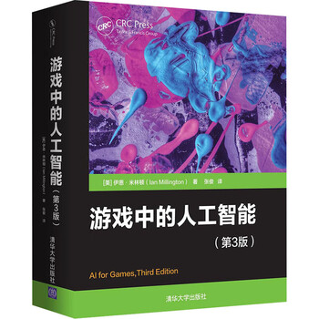 游戏中的人工智能(第3版) 图书