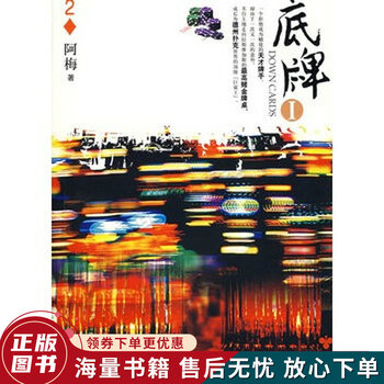底牌1