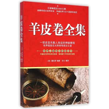 羊皮卷全集