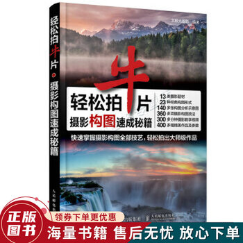 轻松拍牛片摄影构图速成秘籍