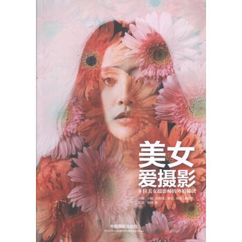 美女爱摄影小猫等中国摄影出版社9787517900283 摄影书籍