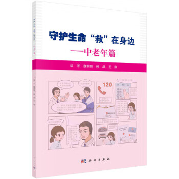 守护生命 