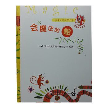 会魔法的蛇 菲莉丝·哲沙特尔