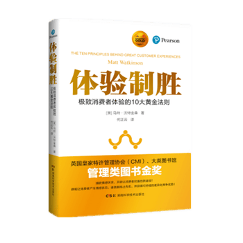 体验制胜 极致消费者体验的10大黄金法则