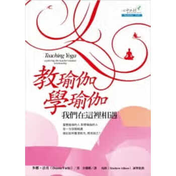 多娜．法喜 教瑜伽-学瑜伽：我们在这里相遇 台版原版 台版原版
